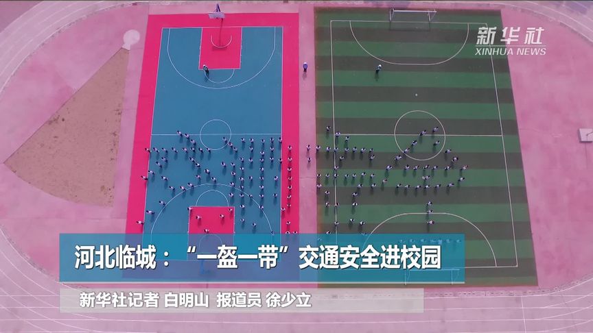 河北临城:“一盔一带”交通安全进校园