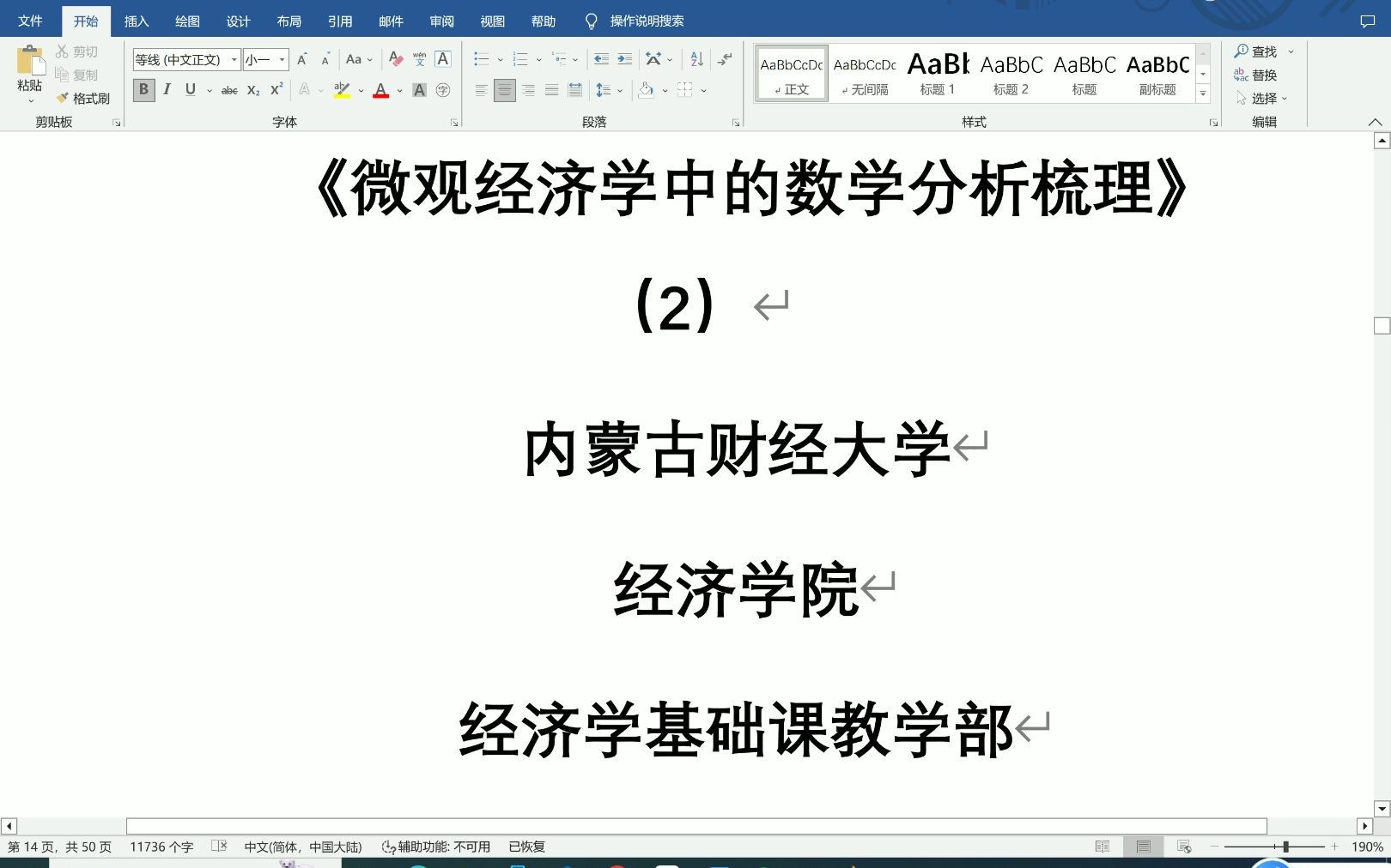 微观经济学数学梳理(2)