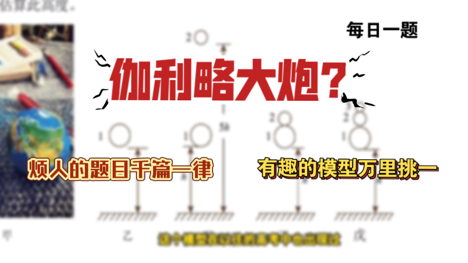 弹性碰撞的有趣模型,伽利略大炮[2025高考物理每日一题]|飞哥物理