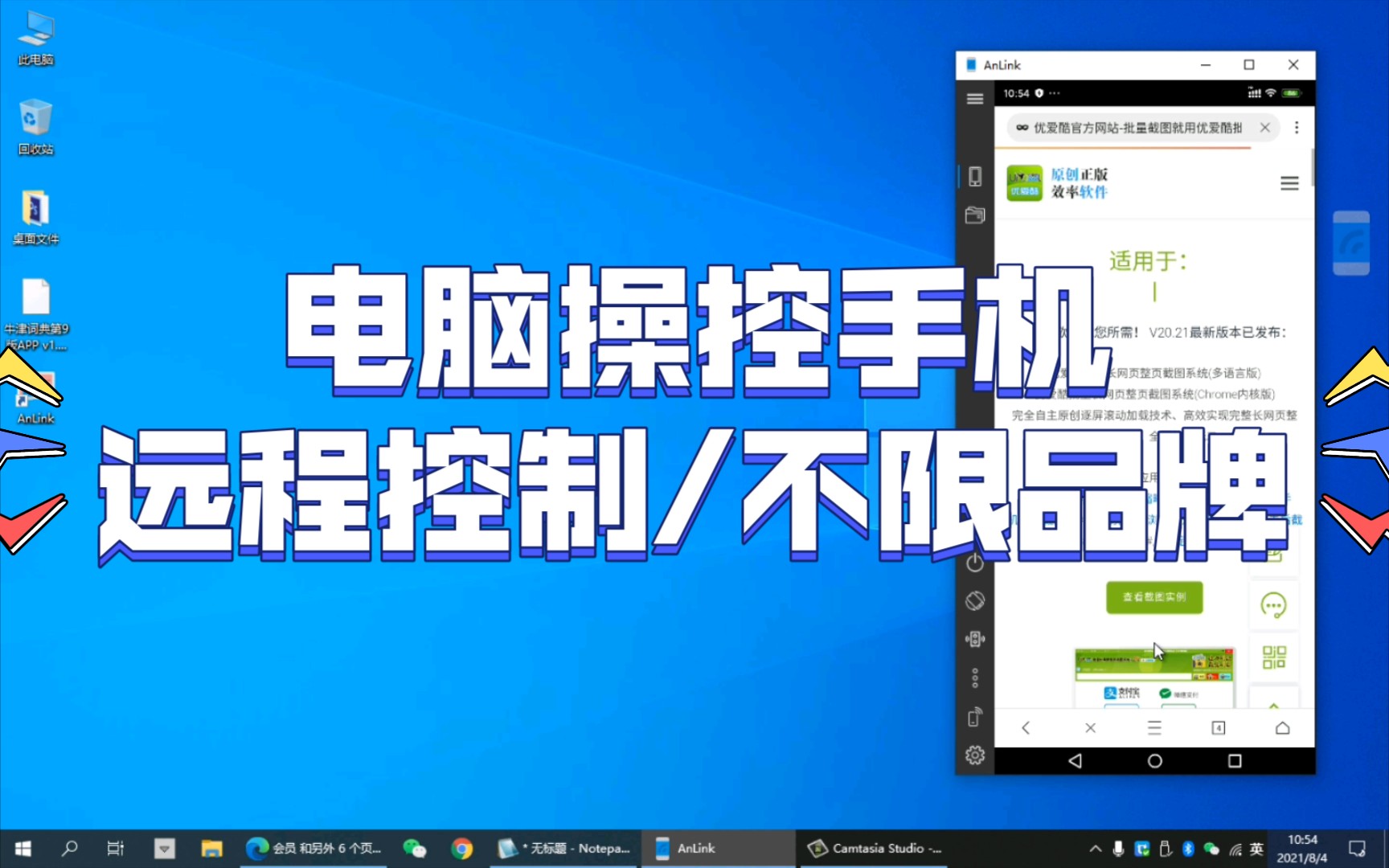 在电脑上操控安卓手机(同步投屏 /不限品牌)