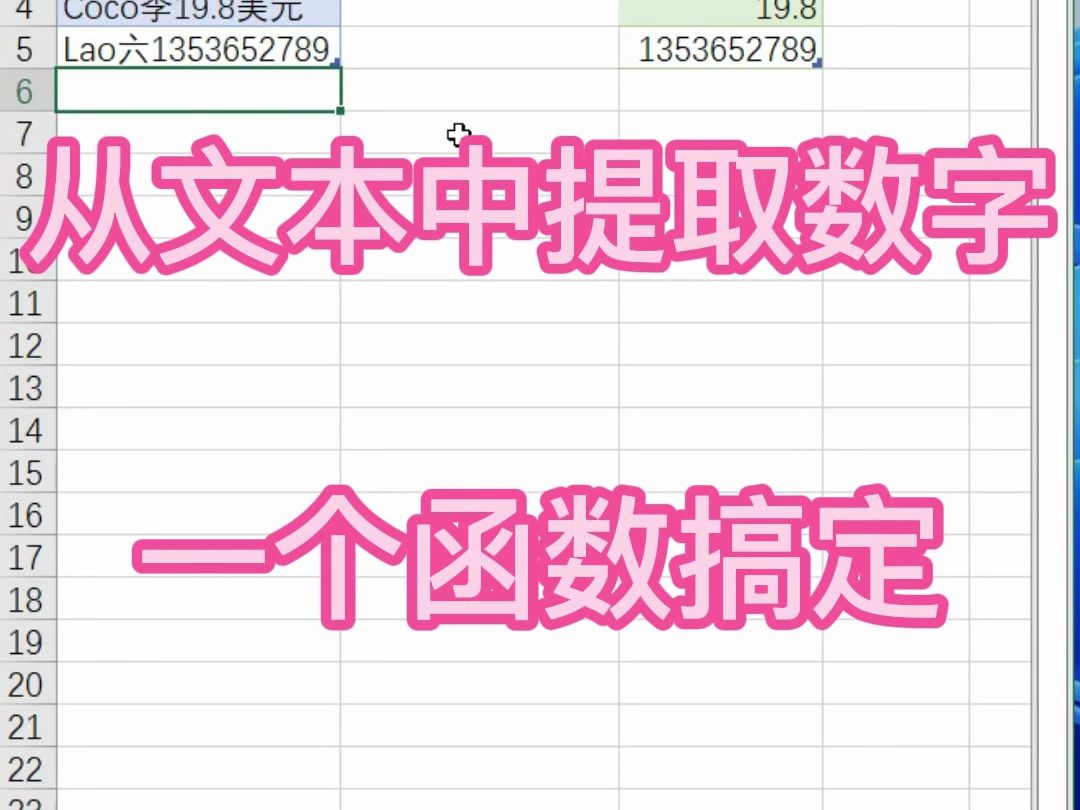 从文本中提取数字