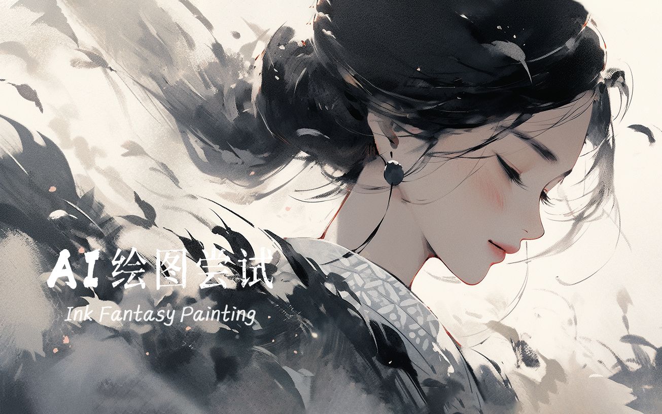 水墨幻想 | 人物,水墨