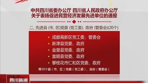 我省表扬促进民营经济发展先进单位