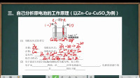 原电池及其工作原理-4