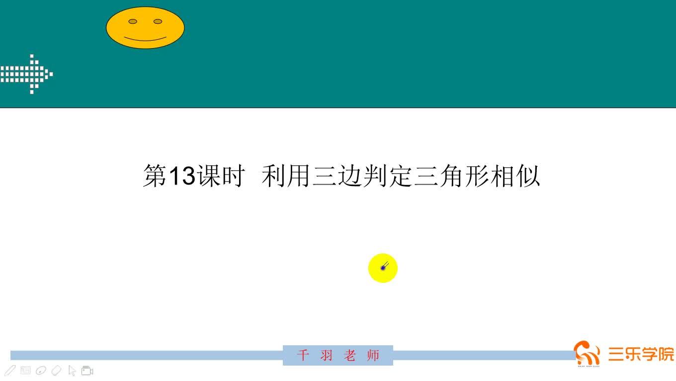 ./b>同步:利用三边判定三角形相似.