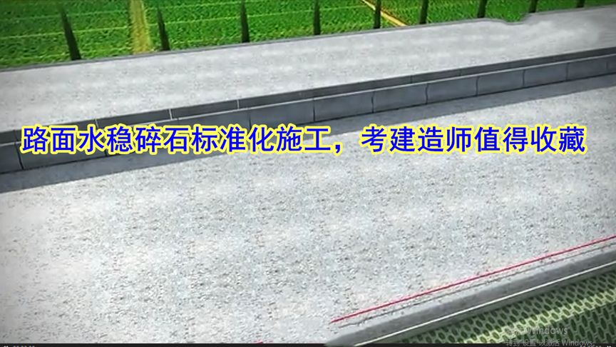 路基工程中路面水稳碎石标准化施工,考建造师值得收藏!