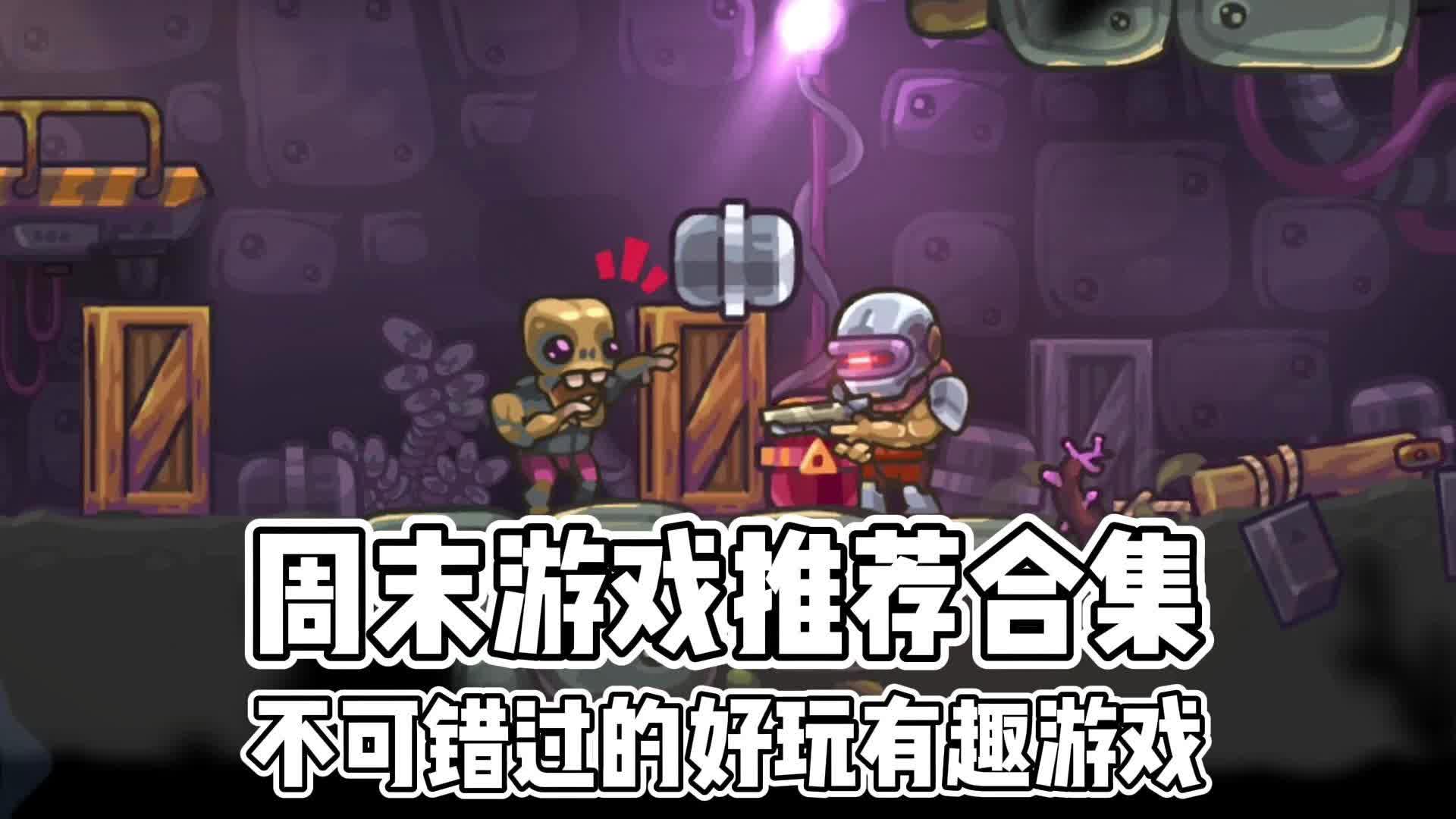【7723游戏盒】好玩的游戏推荐又来啦!让你周末快乐又充实!_手机...