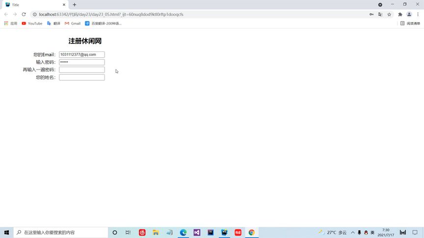 《javaScript jQuery》实现基本表单验证