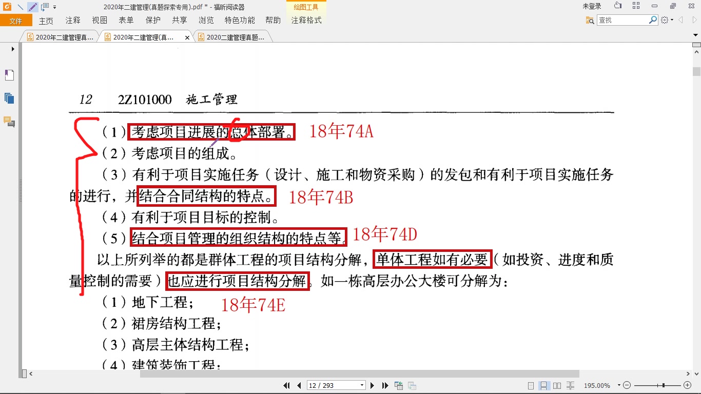 2020二建管理真题探索大揭秘(考点3组织论与组织工具)