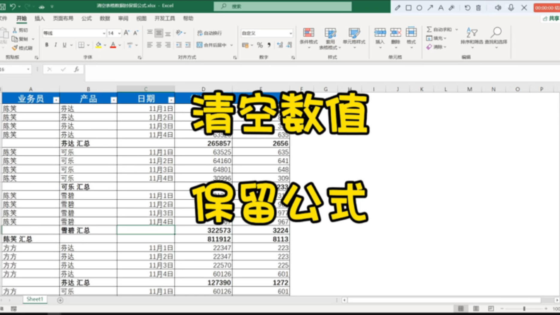 Excel表格清空数据时,只清除数值,保留公式