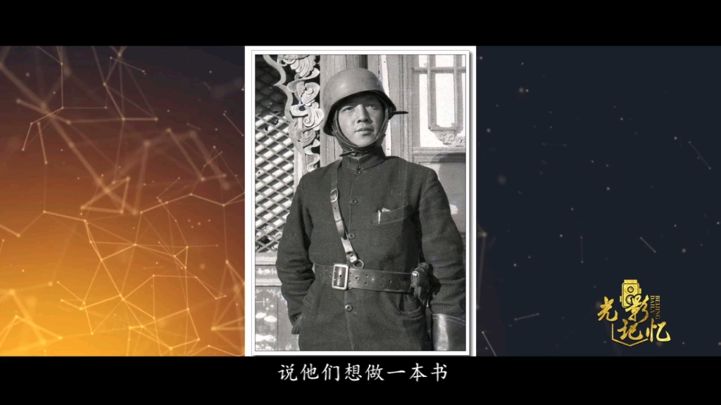 有图有真相!他第一个现场报道卢沟桥事变,却神秘失踪83年