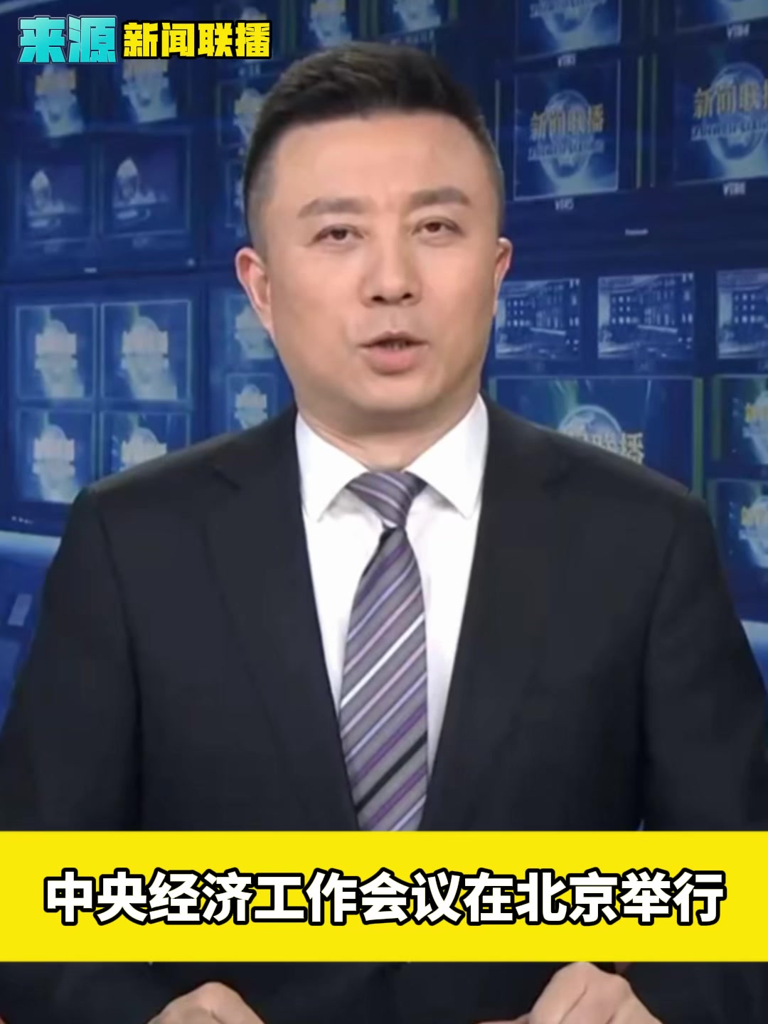 中央经济工作会议在北京举行 #时政社会 #中央经济工作会议 #热点