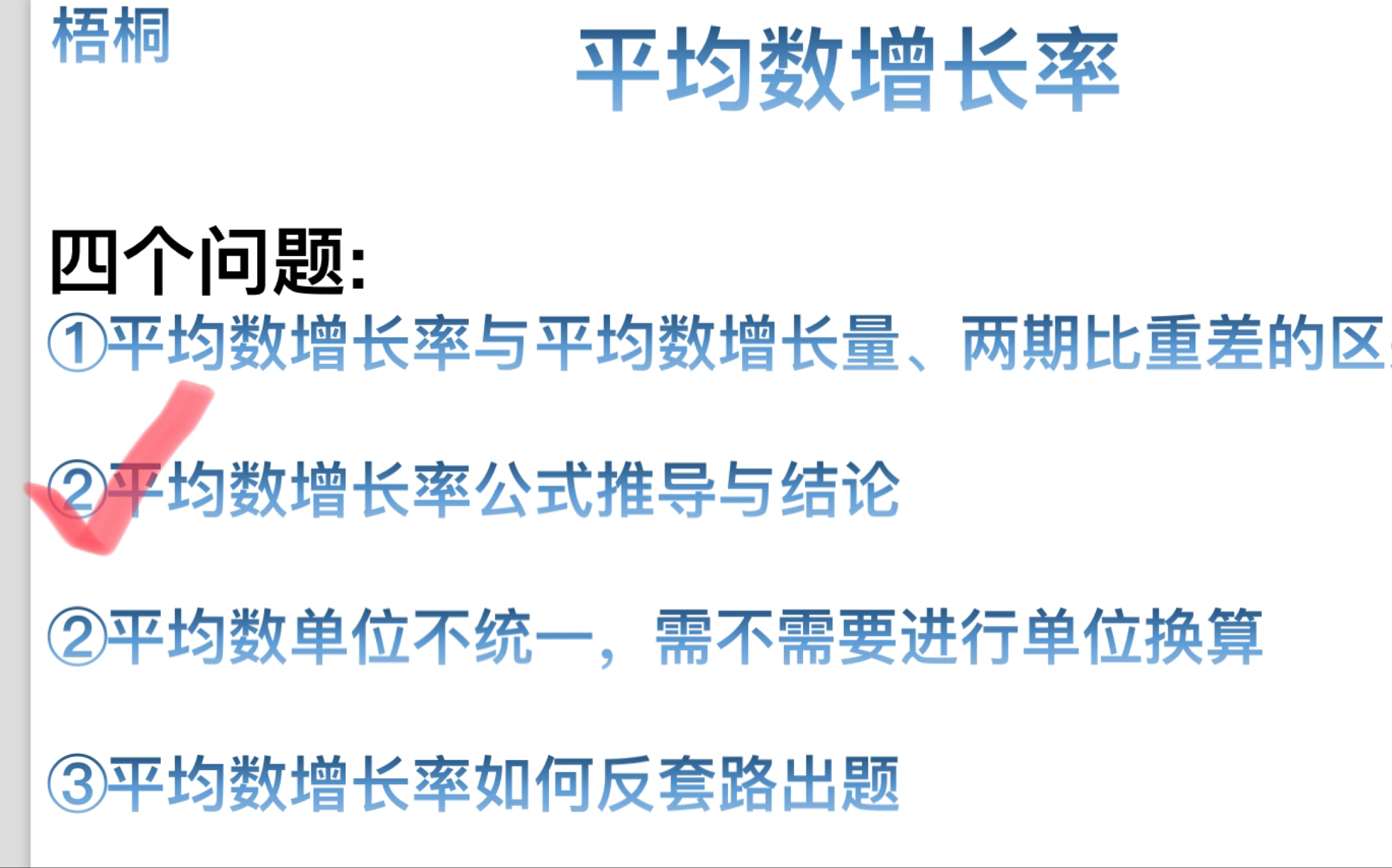 资料分析:平均数增长率(二)(平均数增长率公式推导与结论)