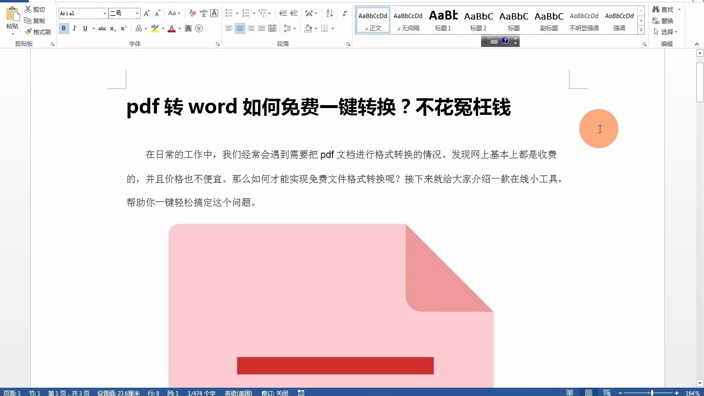 pdf转word如何免费一键转换?不花冤枉钱