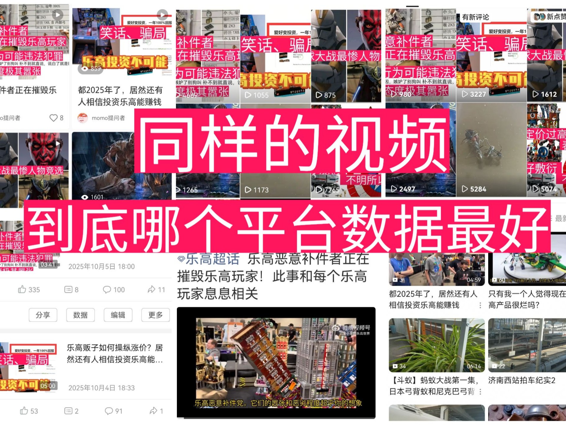 同一视频,放哪个平台流量和互动数据最好?(哔哩哔哩、小红书、抖音、...