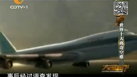 大揭秘之世界十大离奇空难