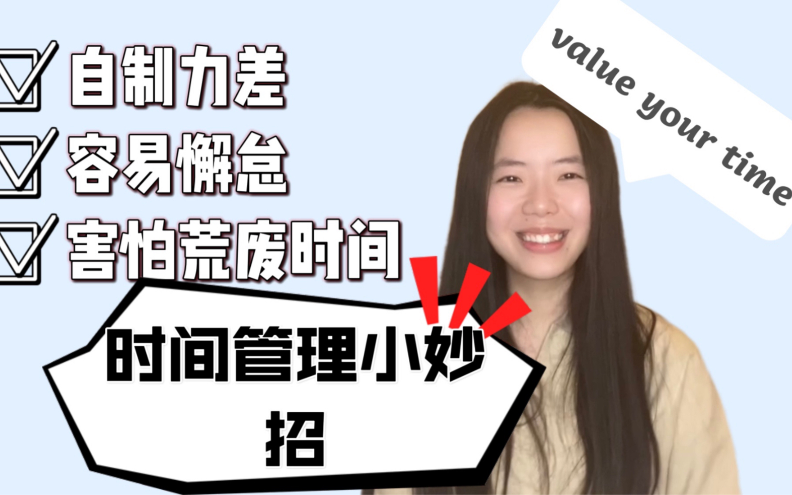 懒人也能用的时间管理方法|非学霸博士的时间管理法|博士学习经验|...