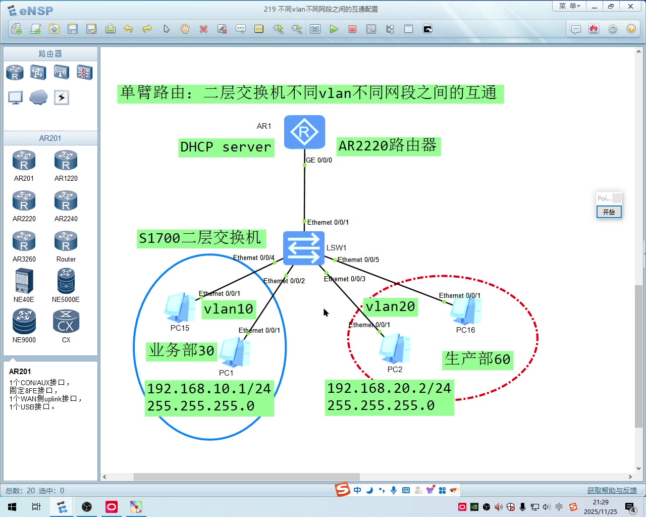 单臂路由如何配置基于全局地址池的DHCP服务器