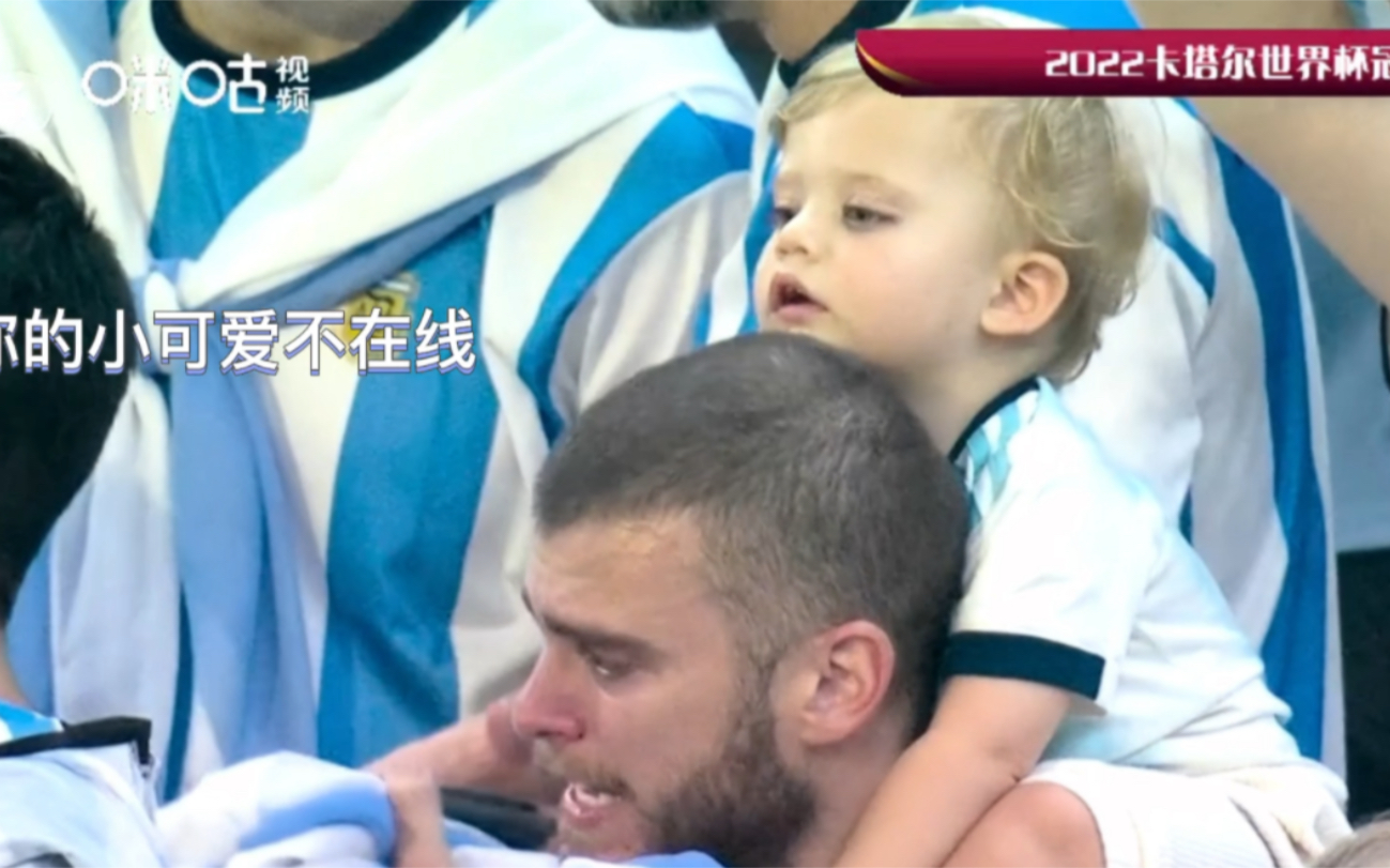 卡塔尔世界杯观众席里的小可爱你发现了吗?真的好搞笑,爸爸为阿根廷...
