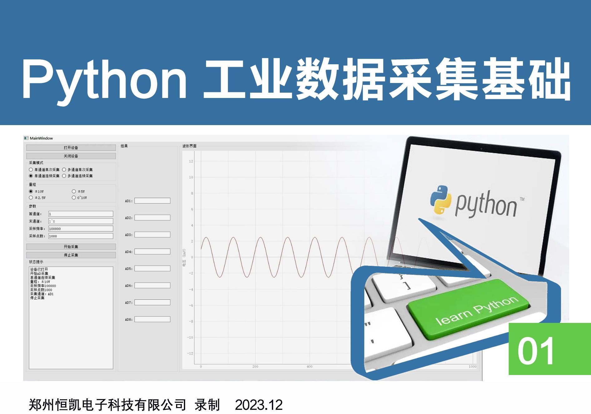 Python工业数据采集基础-USB2113连续FIFO输出模拟电压波形
