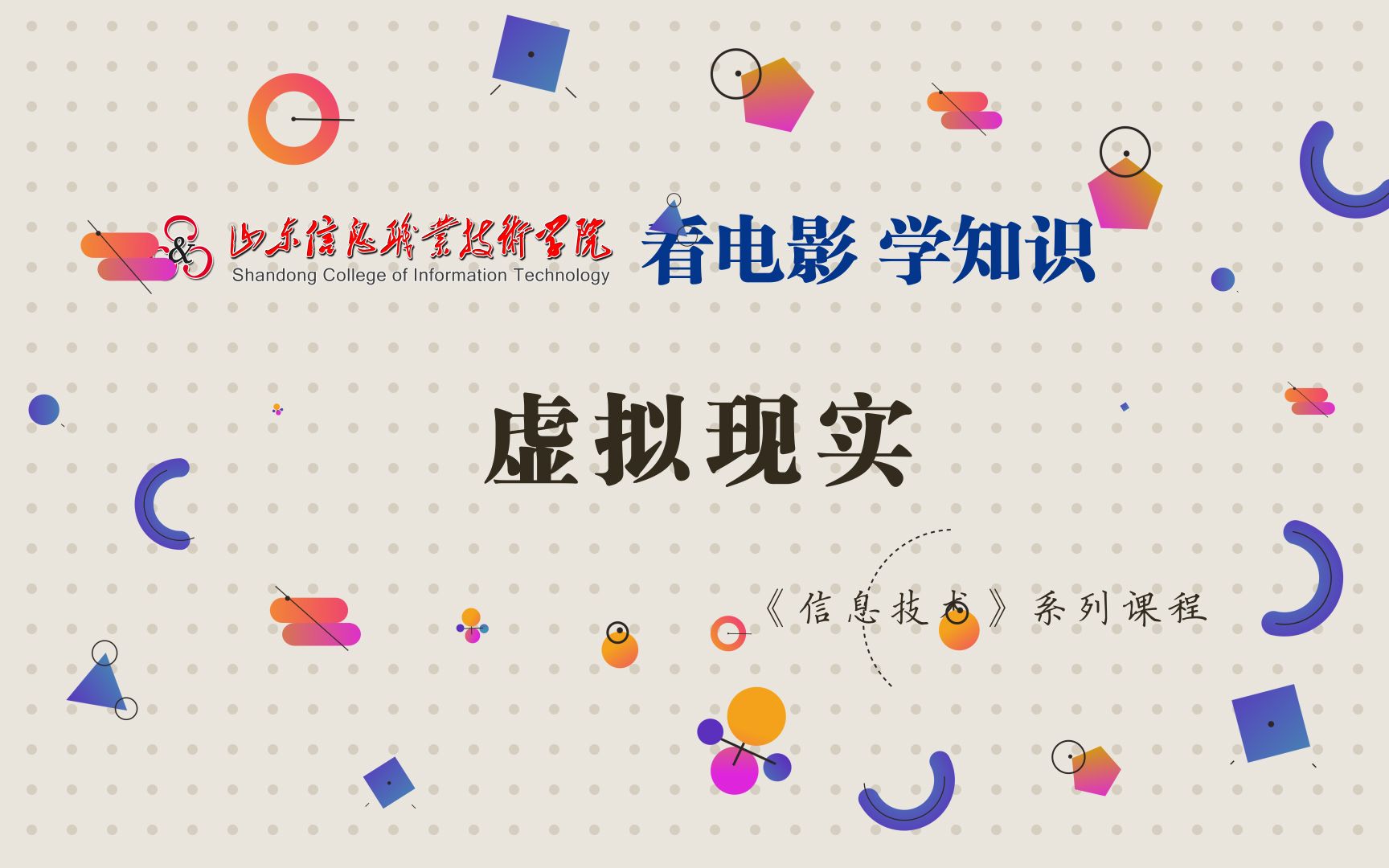 看电影学知识——虚拟现实