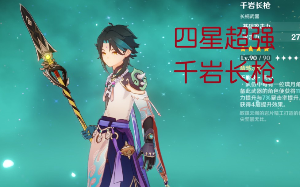 【原神】精五千岩魈,要什么五星武器(没抽到护摩)