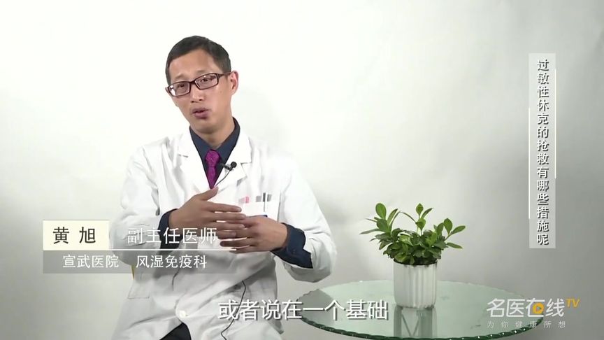 专家详解:过敏性休克的抢救到底有哪些措施呢?