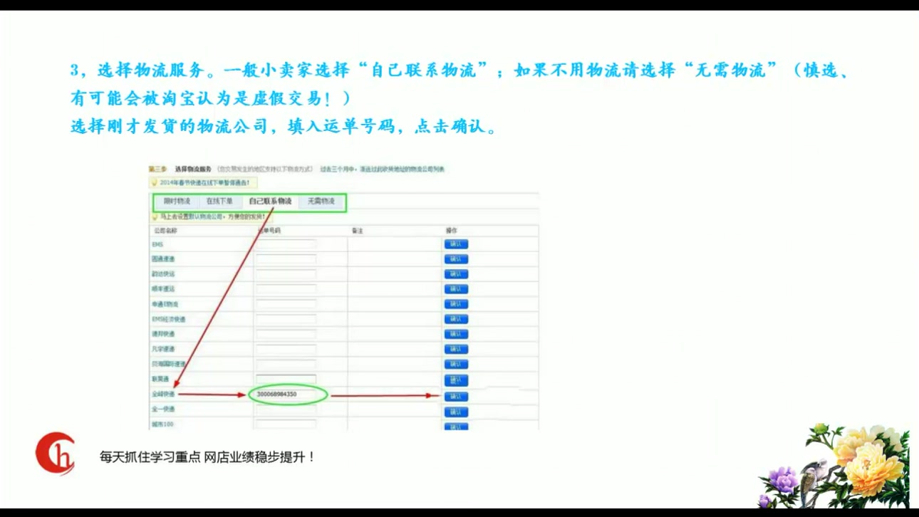 淘宝如何开店视频 淘宝开店教程,1.1 如何给买家发货填写订单号