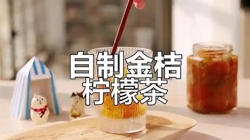 冬季必备金桔柠檬茶,温暖又滋润