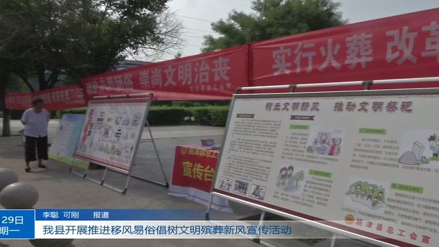 延津县开展推进移风易俗倡树文明殡葬新风宣传活动