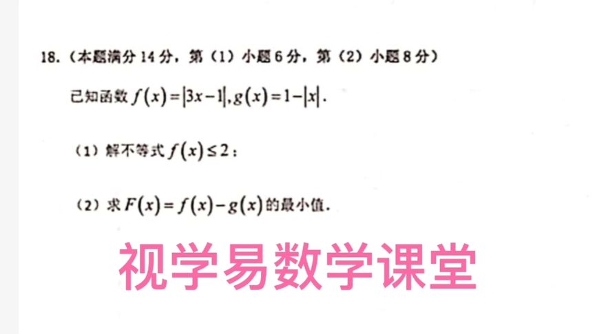 高考模拟题,有绝对值的函数问题就是分段函数问题,用图象法求解