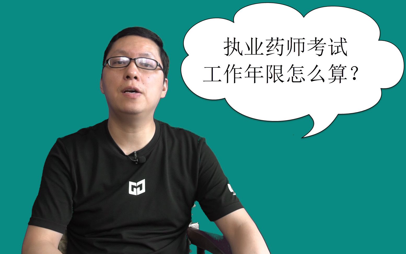 执业药师工作年限怎么算,重新读了个函授大专或本科,以前工作年限算吗
