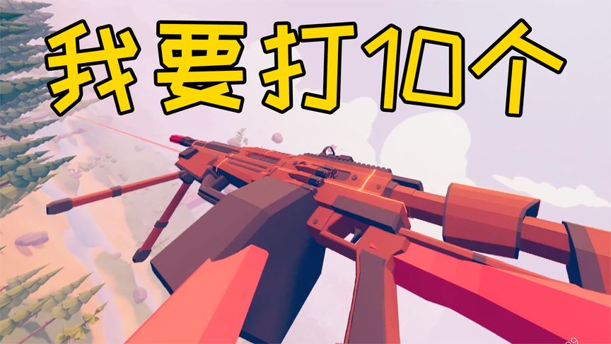 小望仔:搞到一把未来机枪,我要打10个!