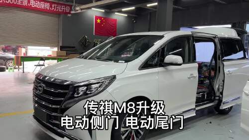 广汽传祺m8 到店升级电动侧滑门,电动尾门,体现老板的气场