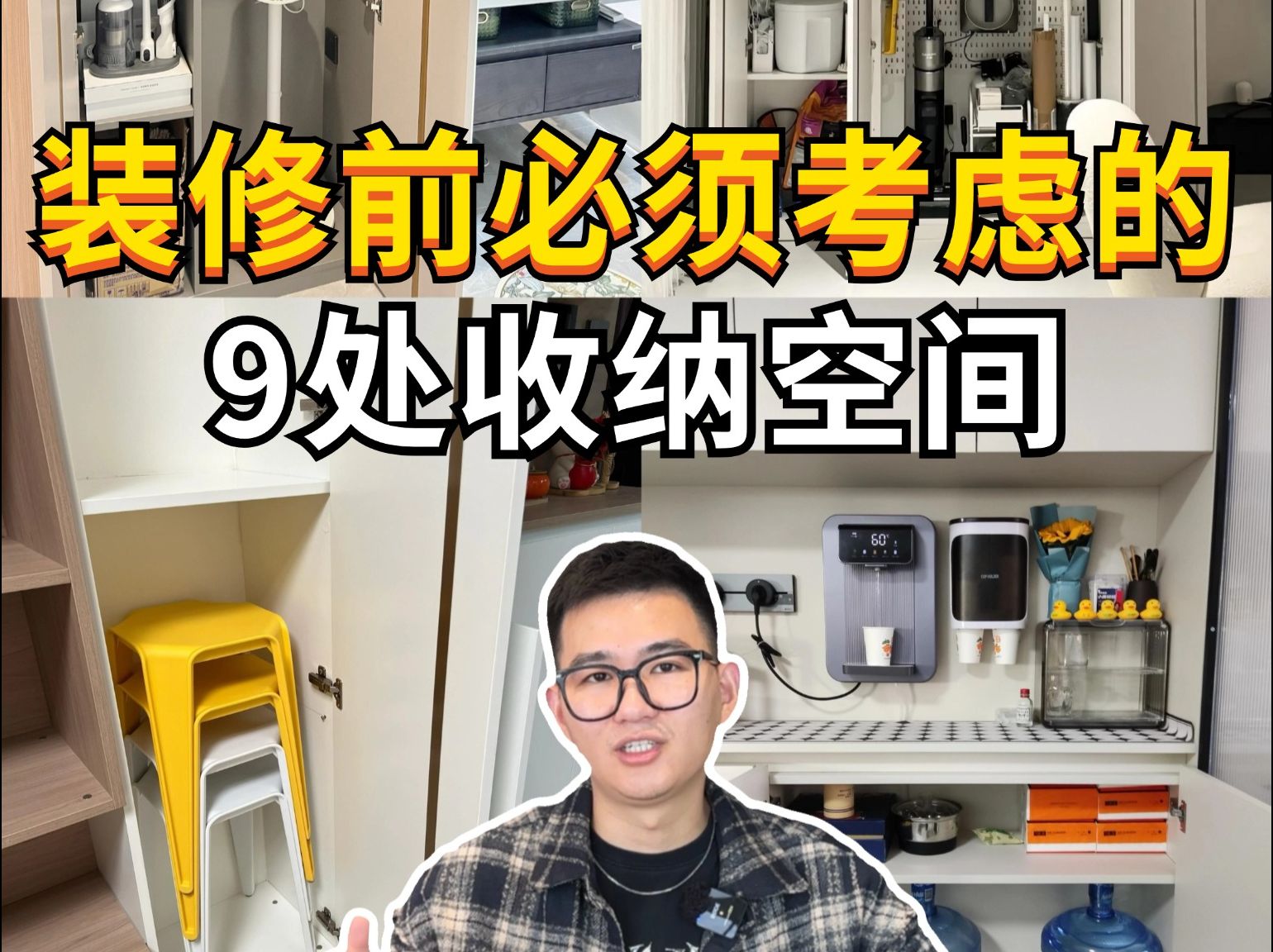 装修前必须考虑的9处收纳空间!