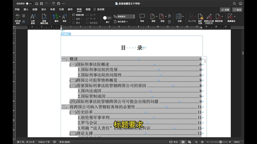 目录格式标题空两个字符#排版 #毕业论文