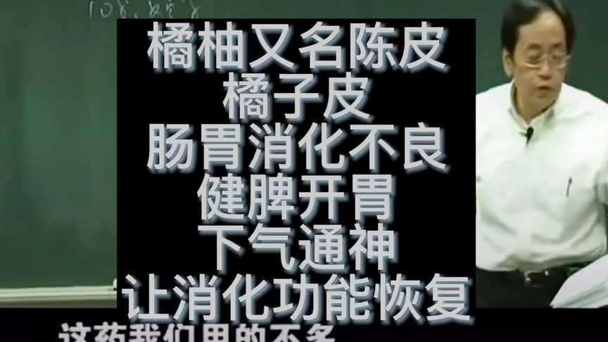 陈皮健脾开胃消化功能恢复 ,青皮 疏肝理气