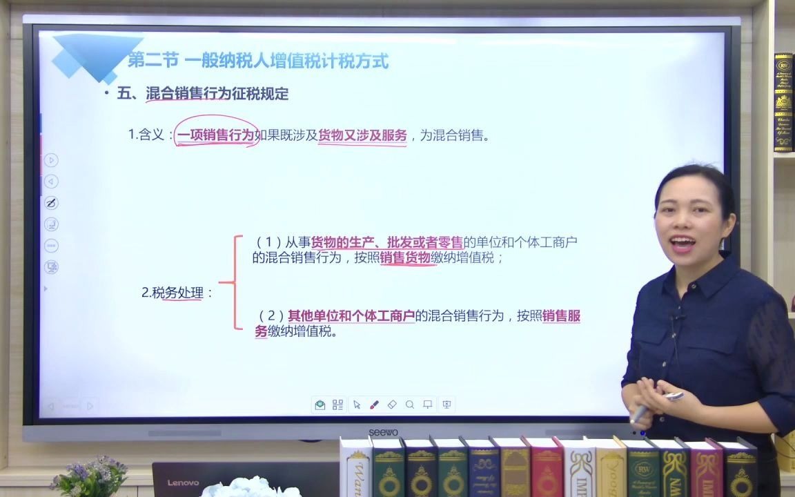 第二节 一般纳税人增值税计税方式三