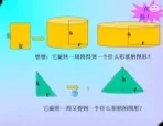 圆柱和圆锥的关系微课