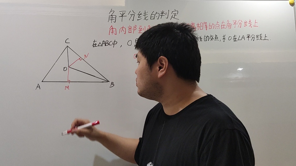 角平分线的判定应用1 证明三角形的三条内角平分线交于一点