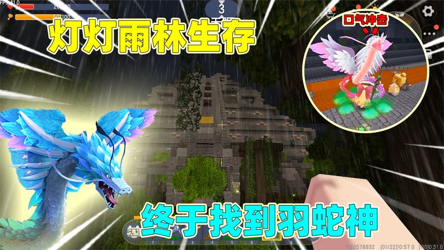 迷你世界:雨林生存3!灯灯和果冻找到遗迹,却被羽蛇神虐了