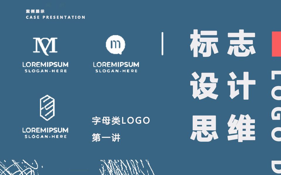什么,字母也能这么设计?【LOGO设计】