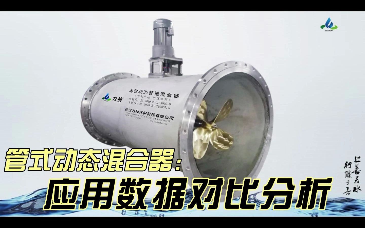 管式动态混合器应用数据比对分析