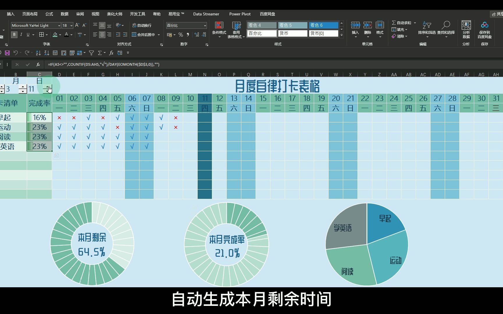 Excel制作自律打卡记录表