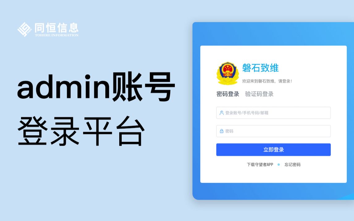 第3节:admin账号登录平台