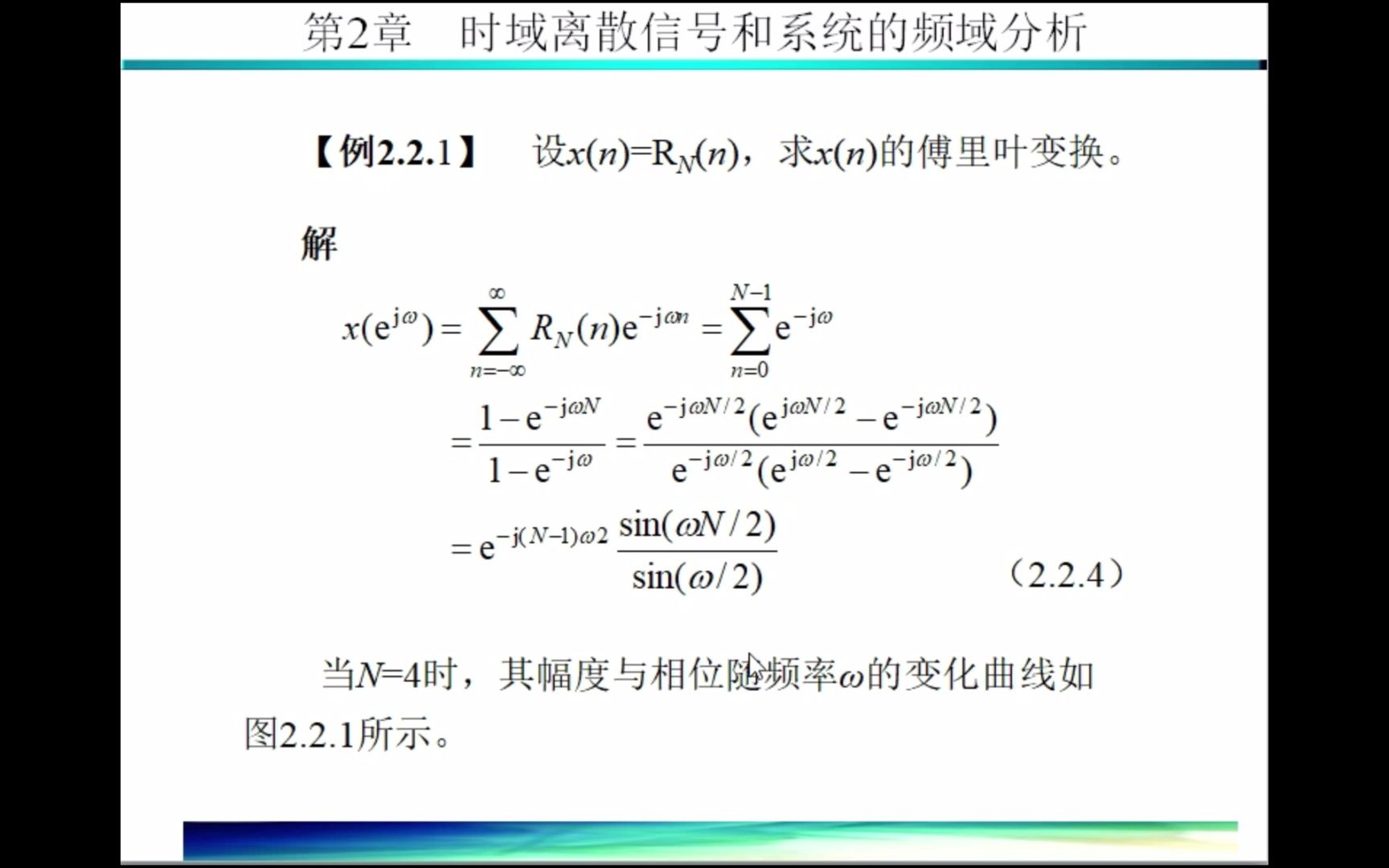 数字信号处理(6)离散时间序列的傅里叶变换