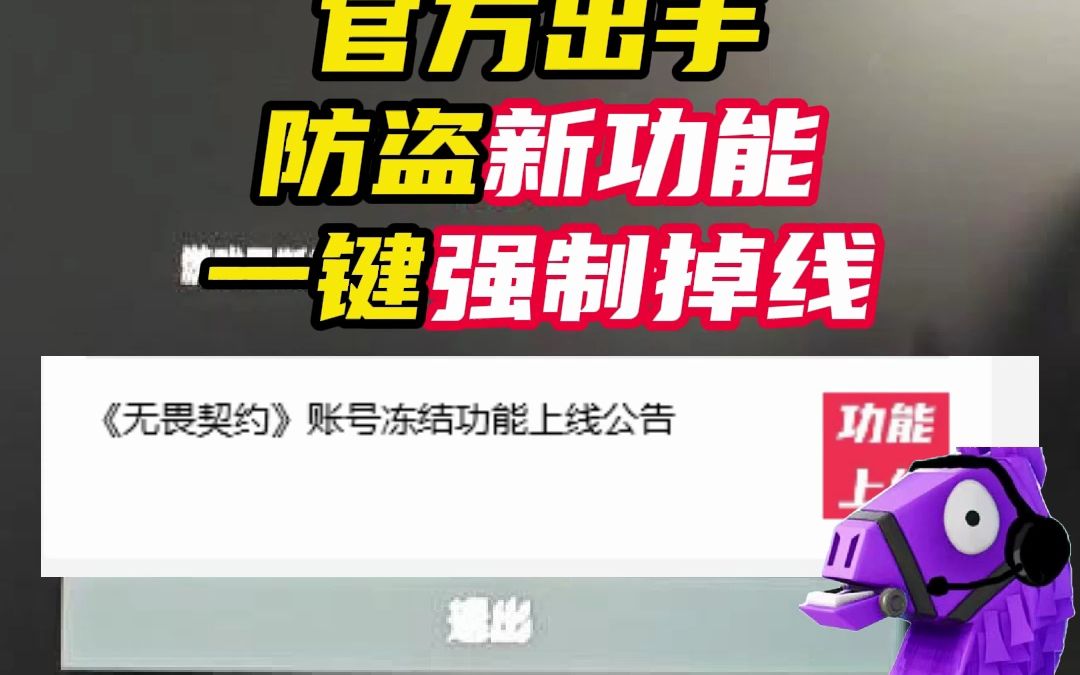 官方防盗新功能!一键强制账号离线!【无畏契约】