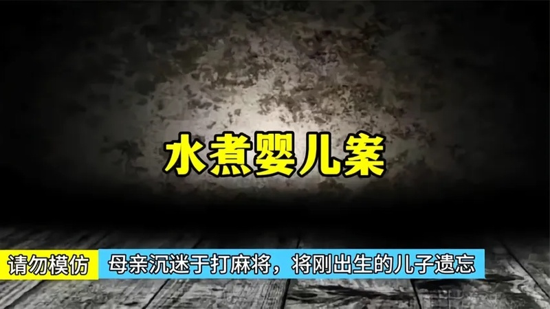 这是什么样的妈妈,就该杀,真实案件,真实故事记录