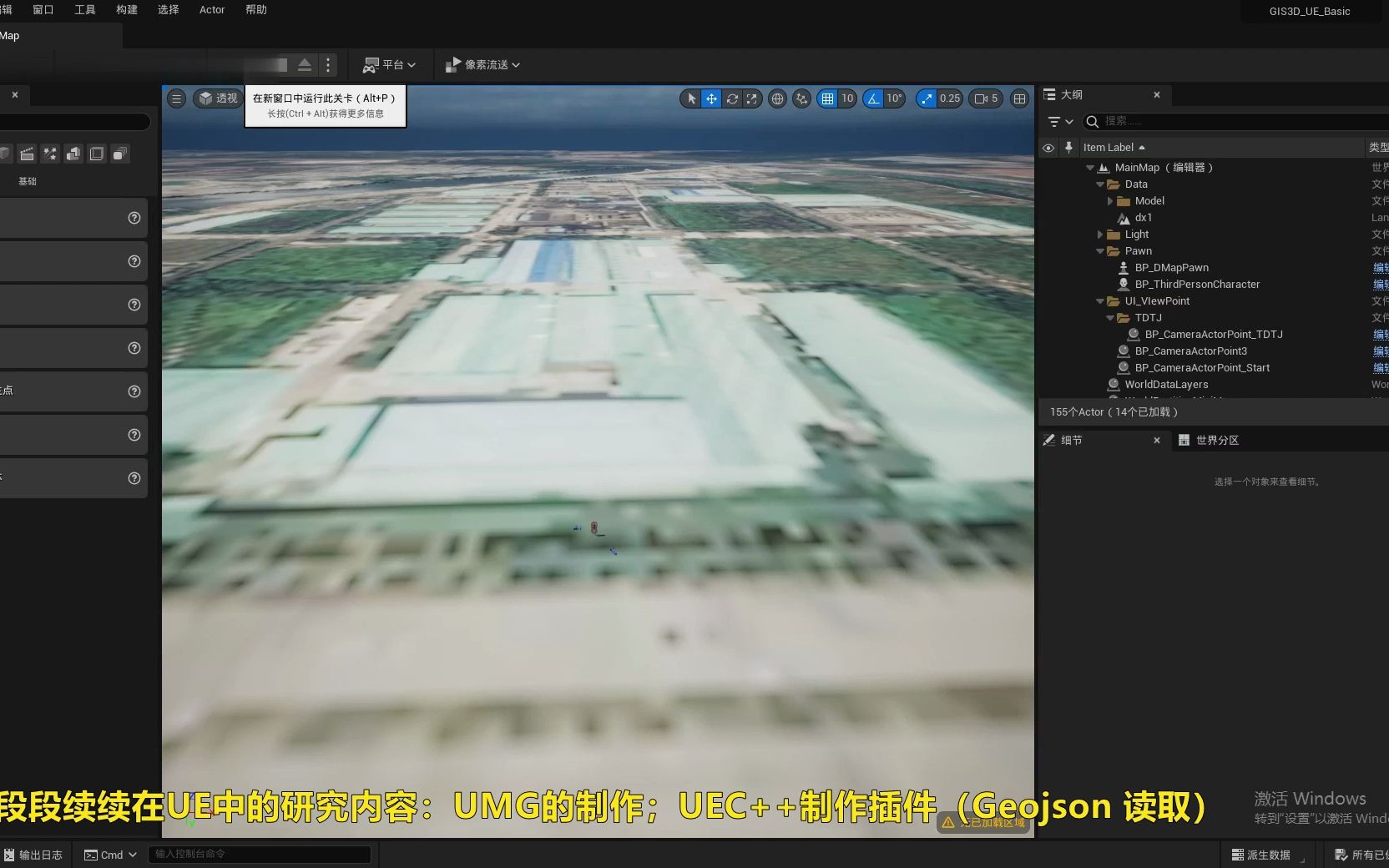 UE5 空间动画以及GIS 矢量面的叠加