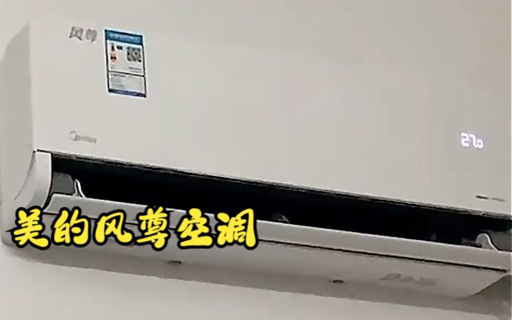 美的1.5匹 风尊 时尚版 新一级能效 变频冷暖 壁挂式空调挂机